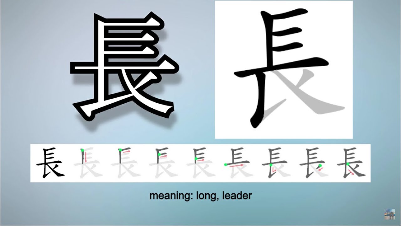 Learn and Write Kanji - 長 Long, Leader (2 of 160) 'Grade 2 Kanji' - YouTube