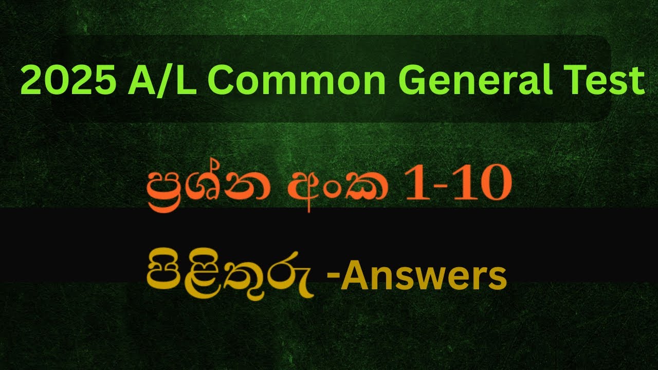 2025 AL Common General Test Answers -1-10 - YouTube