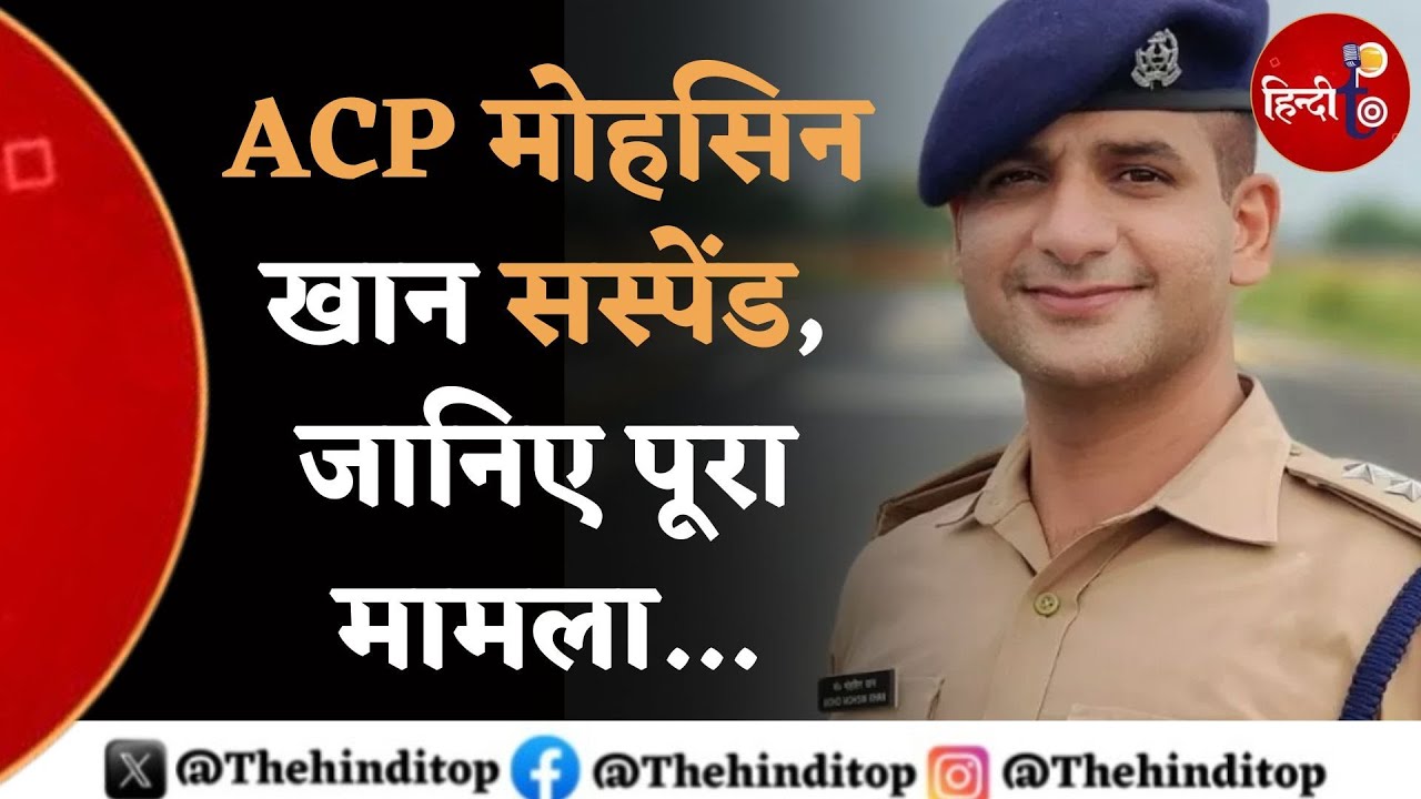 ACP Mohsin Khan : IIT कानपुर से शुरू हुई ACP Mohsin Khan की कहानी, अब ...