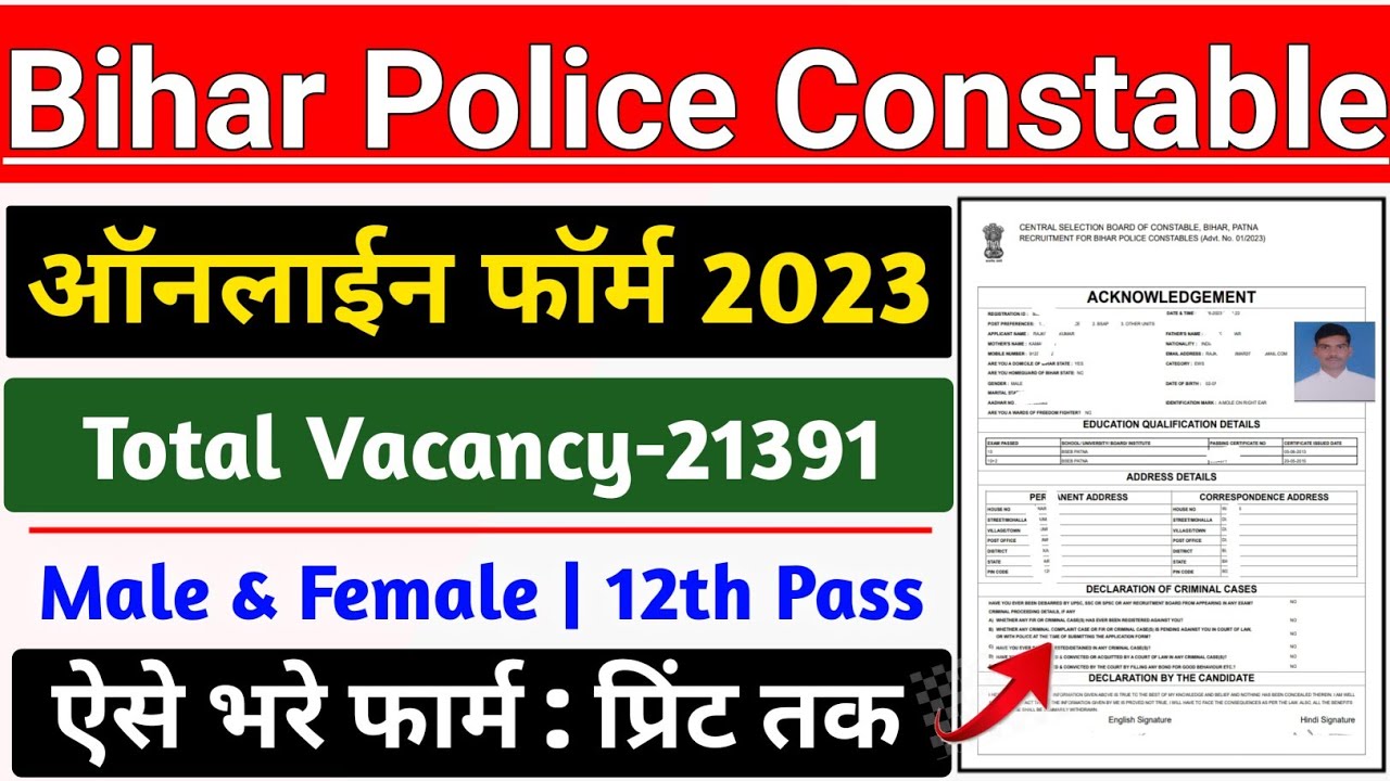 Bihar Police Constable Online Form 2023 Kaise Bhare | How to fill Bihar ...