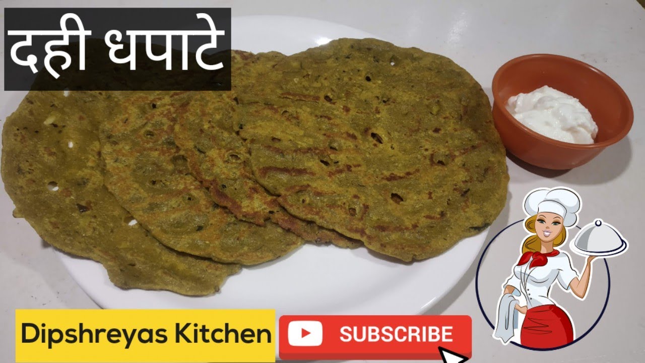 How to make dahi dhapate | खमंग, खुसखुशीत,आरोग्यदायी, चवीष्ट दही धपाटे ...