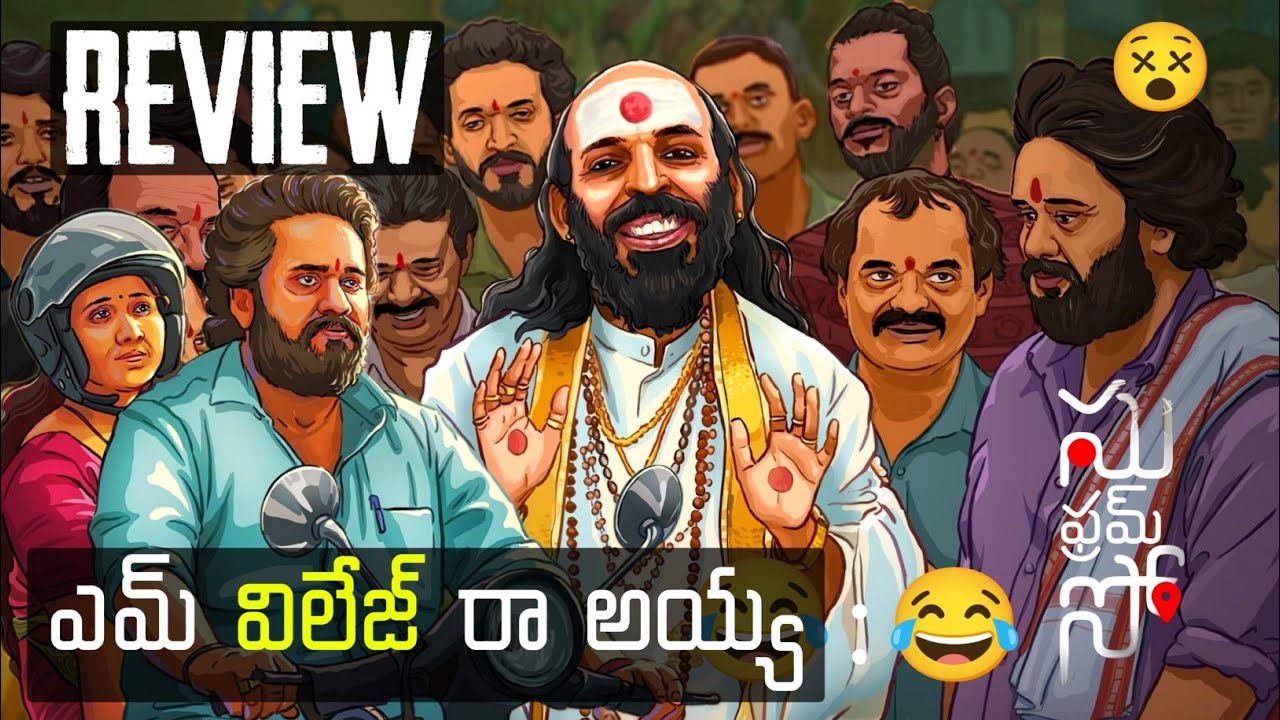 Su From So Review Telugu | Su From So Movie Review Telugu | Su From So ...