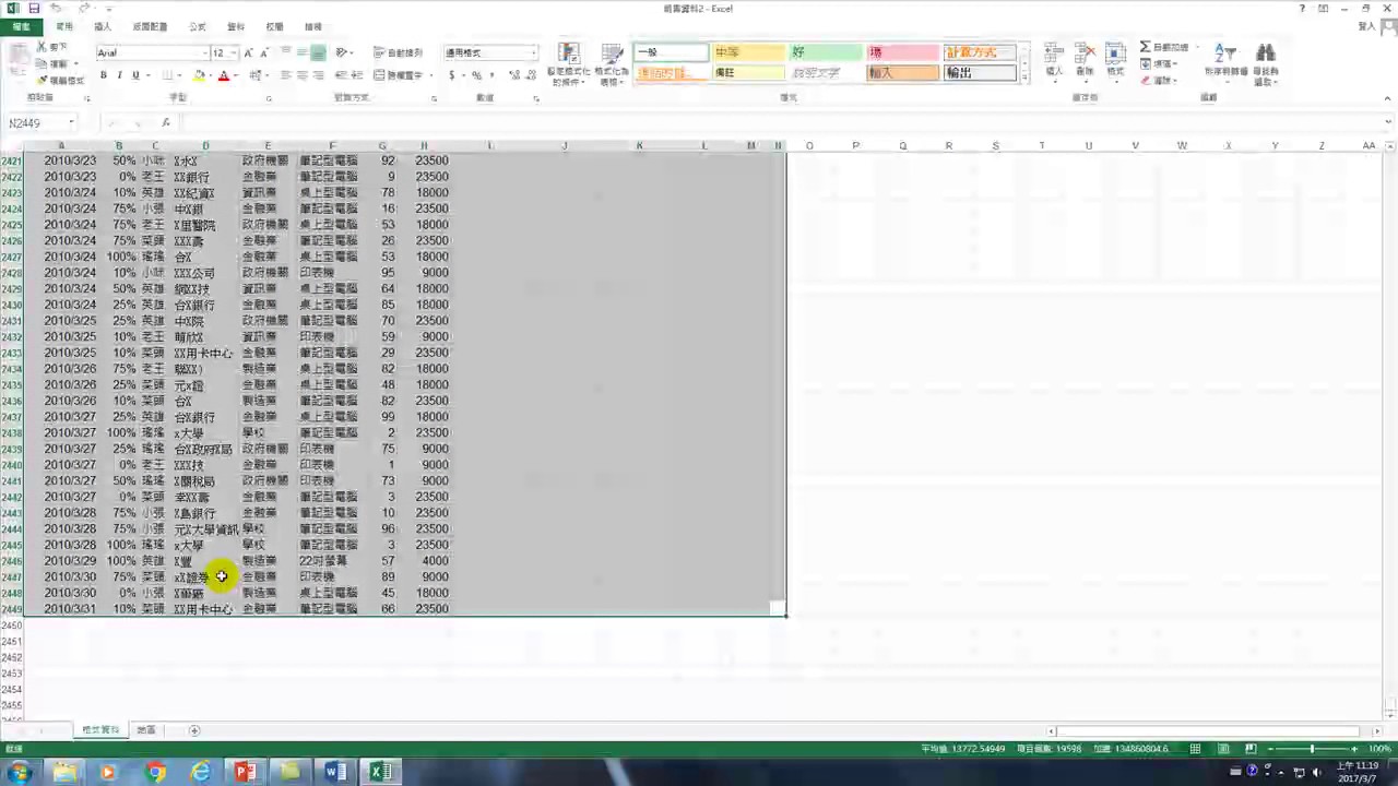 19.DAX(資料分析運算式)1.建立「格式化為表格」 (用Excel Power BI做大數據分析(I)) - YouTube