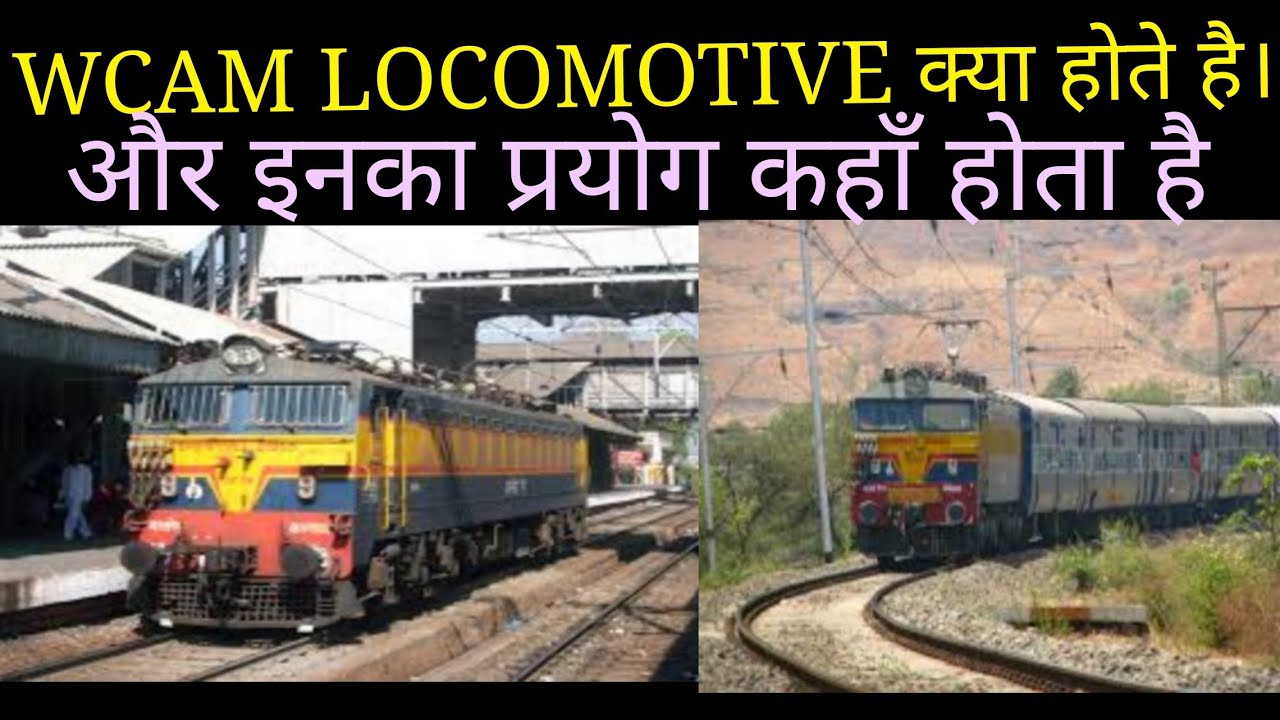 What is wcam locomotive, wcam locomotive kya hote hai - YouTube