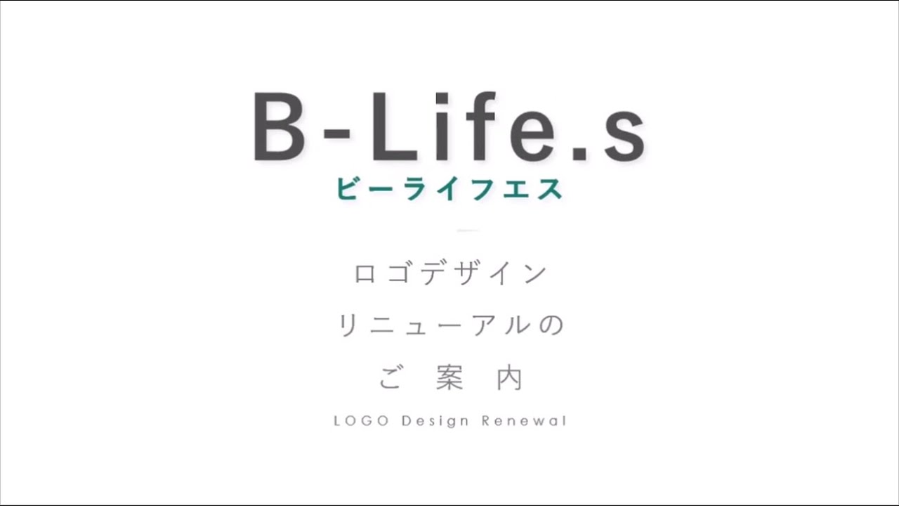 B Life s ロゴデザイン刷新のご案内 - YouTube
