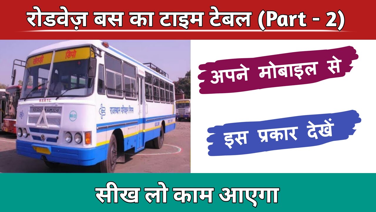 PART -2 | Roadways bus ka time table kaise dekhe || roadways bus ka ...