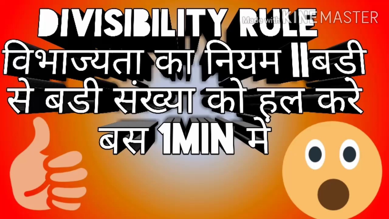 Divisibility Rule Division Rule how To Divide Large Number YouTube divisibility-rule-division-rule-how-to-divide-large-number-youtube