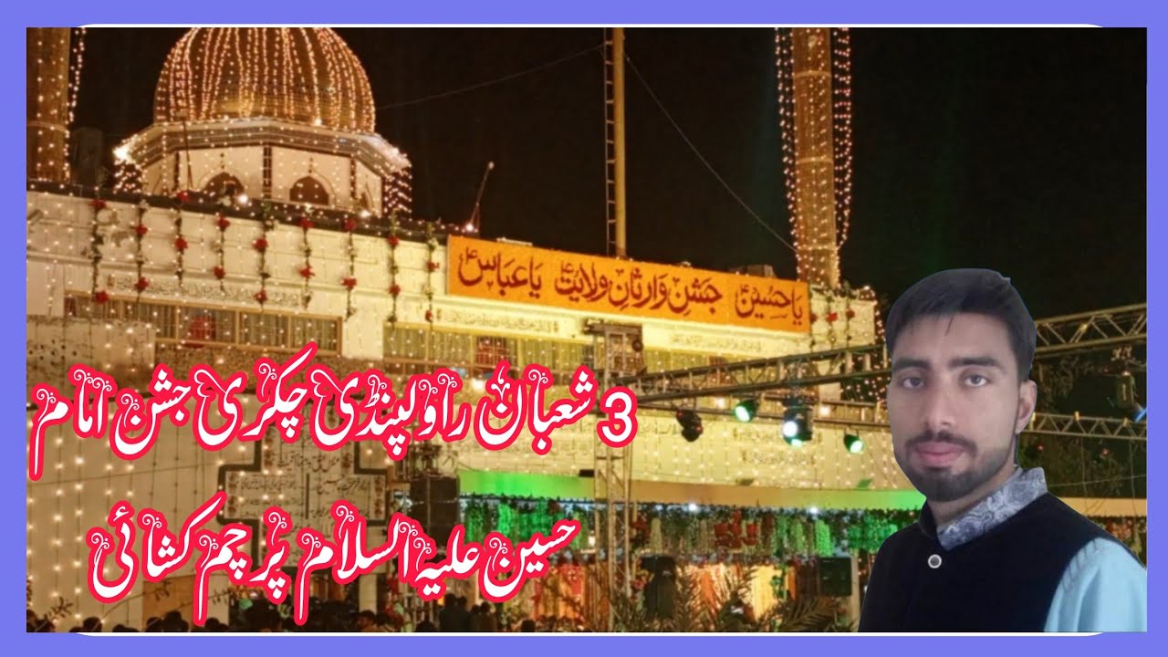 3shaban chakri jashan e imam hussain a.s parcham kashai 2025|| - YouTube