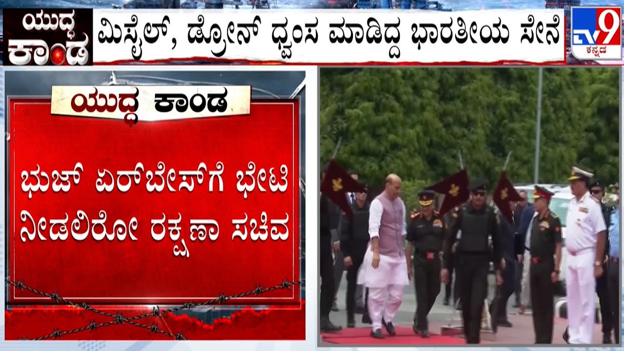India Pakistan Ceasefire: Rajnath Singh To Visit Gujarat's Bhuj Airbase ...