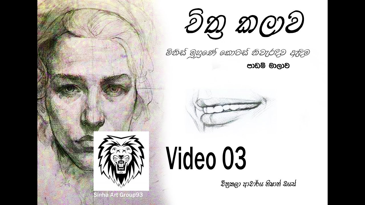 මිනිස් මුහුණේ කොටස් නිවැරදිව ඇඳීම how to drawing face parts - YouTube