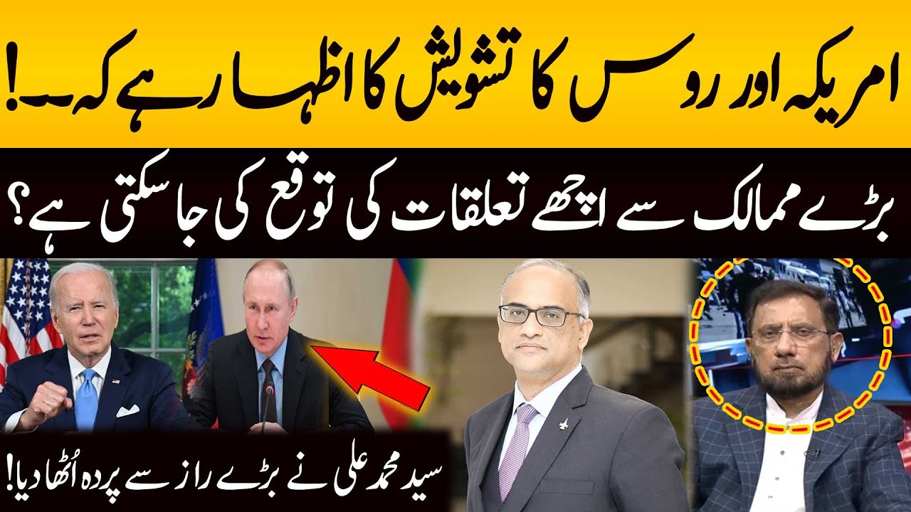 Good Relations With Major Countries can Expected | Syed Muhammad Ali ...