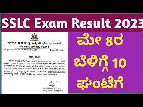 SSLC Result 2023/sslc result date 2023/sslc result date 2023 karnataka ...