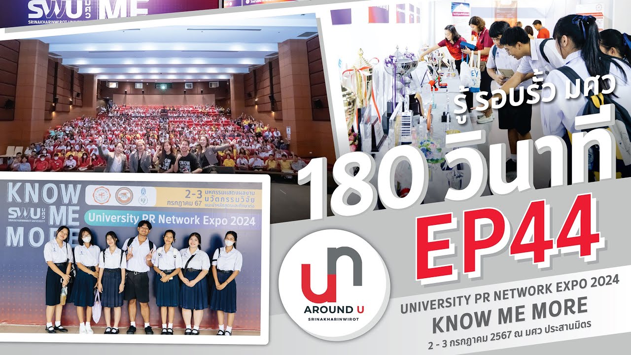 Around U EP44 รู้ รอบรั้ว มศว KNOW ME MORE 2024งาน KNOW ME MORE 2 - 3 ...
