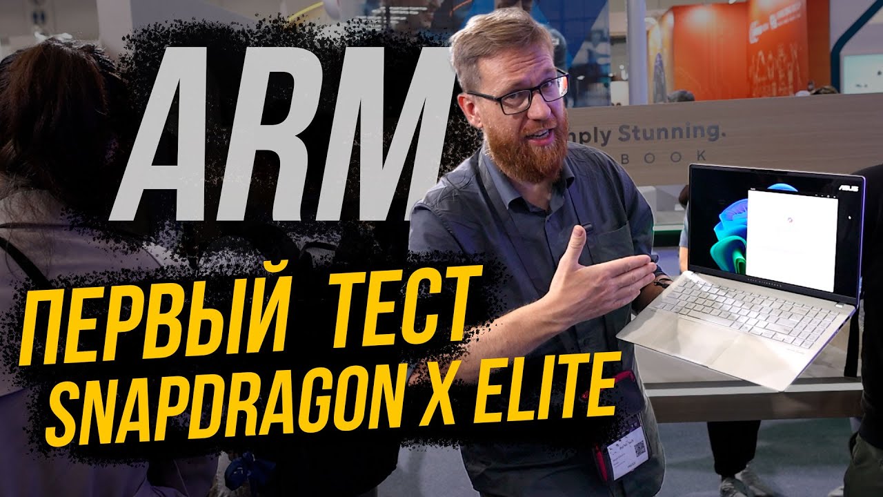Протестировали Snapdragon X Elite от Qualcomm, сравнение X86 и ARM на ...