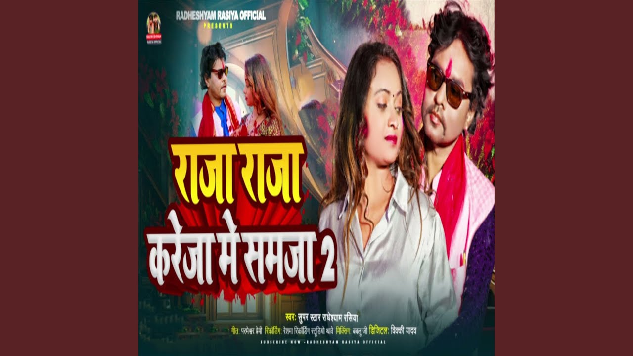 Raja Raja Kareja Me Samaja 2 - YouTube