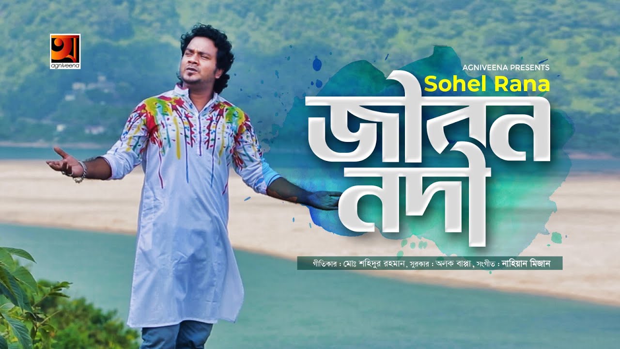 Jibon Nodi | Sohel Rana | Bangla Song 2020, G Series, Agniveena, বাংলা ...
