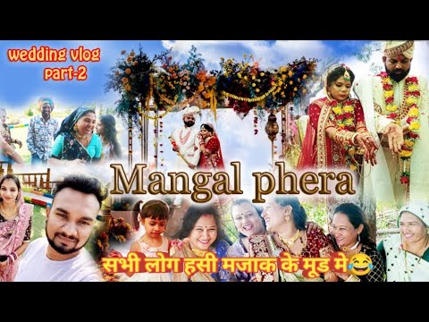 wedding part-2 | Mangal phera |सभी लोग हसी majak ke mood | - YouTube