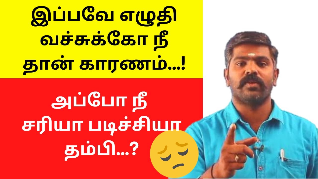 TNPSC study motivation 💪akash sir Powerful Motivational words👍 TNPSC ...