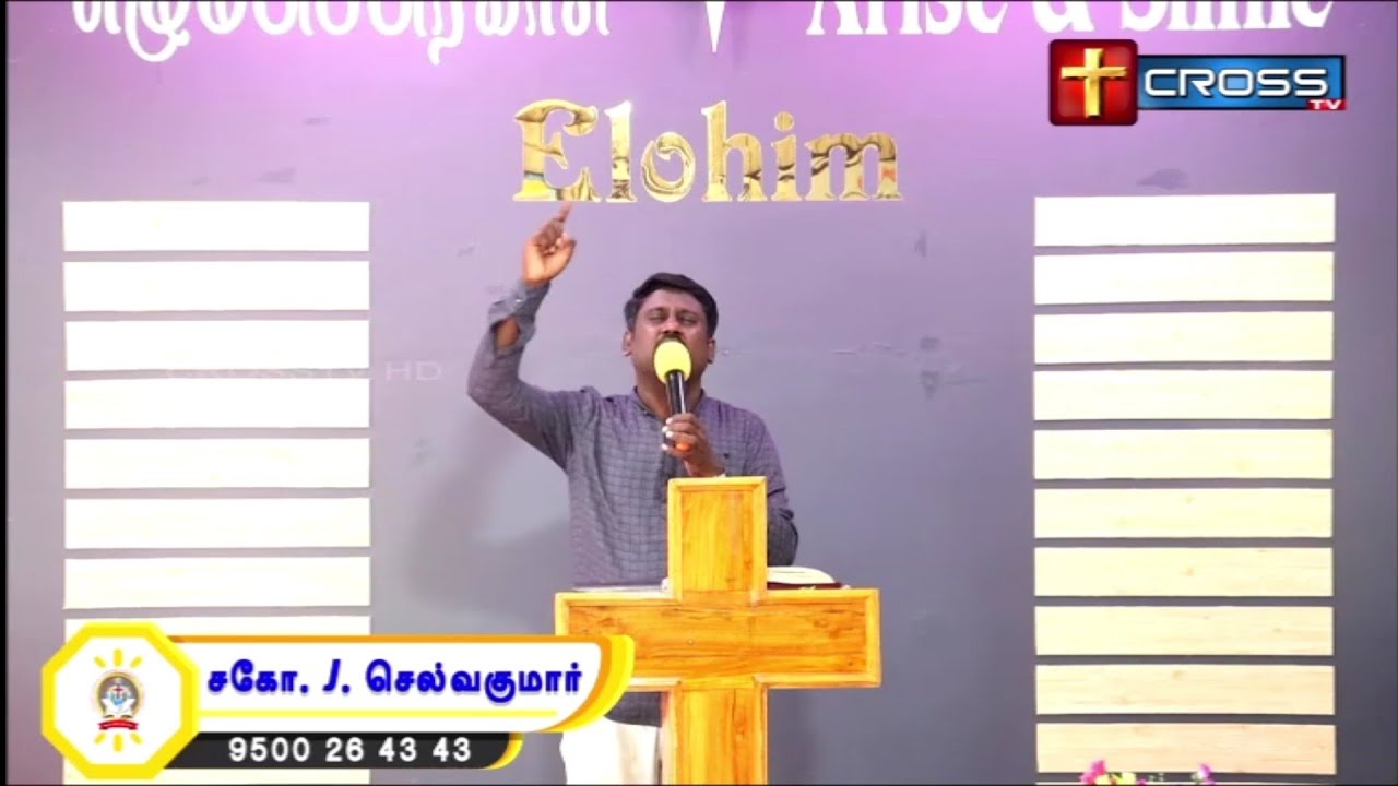 17.03.25|ஆட்டுக்குட்டியின் இரத்தம்|Episode-126|Bro.J.Selvakumar,Elohim ...