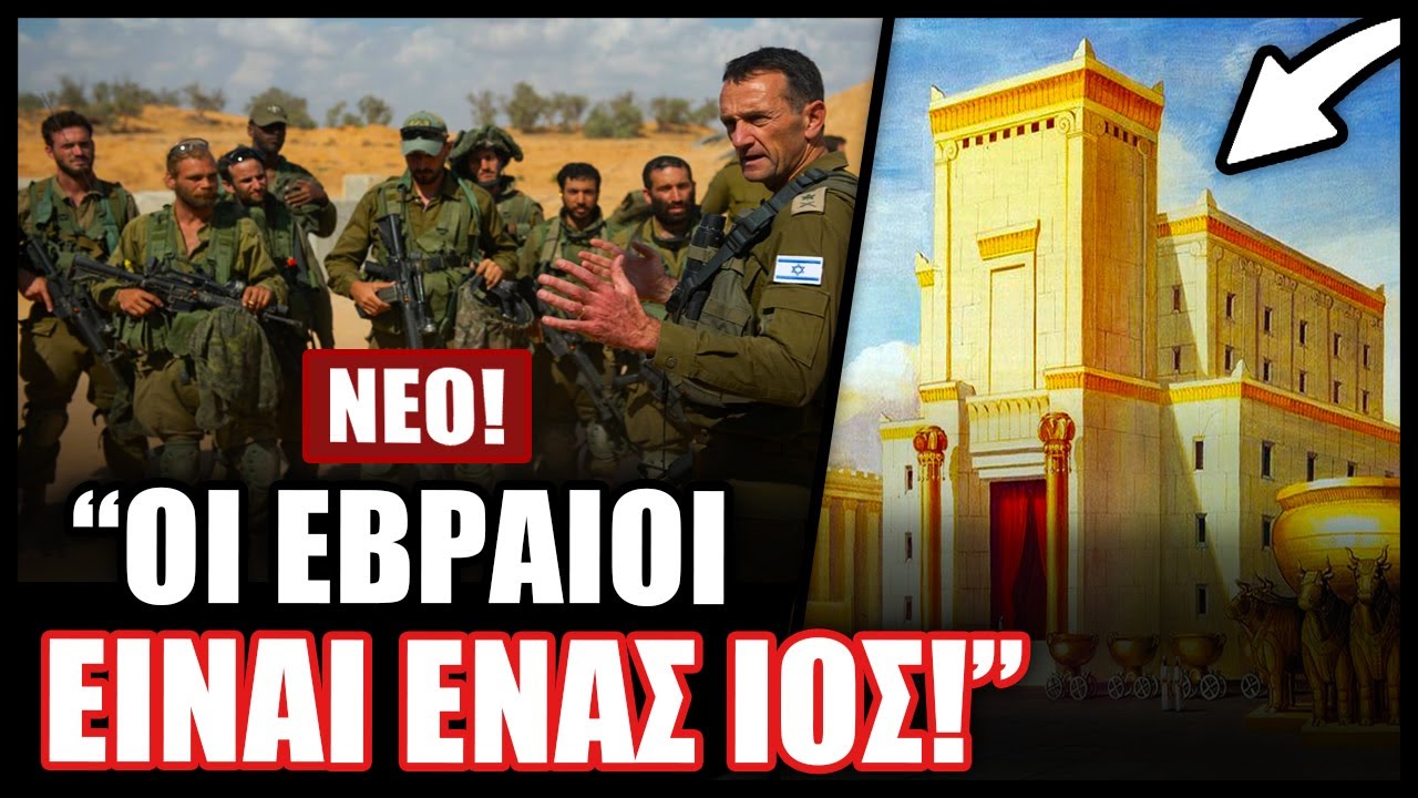 Τρομοκρατημένοι οι Τούρκοι: Οι Εβραίοι θέλουν να αναγείρουν τον Ναό του ...