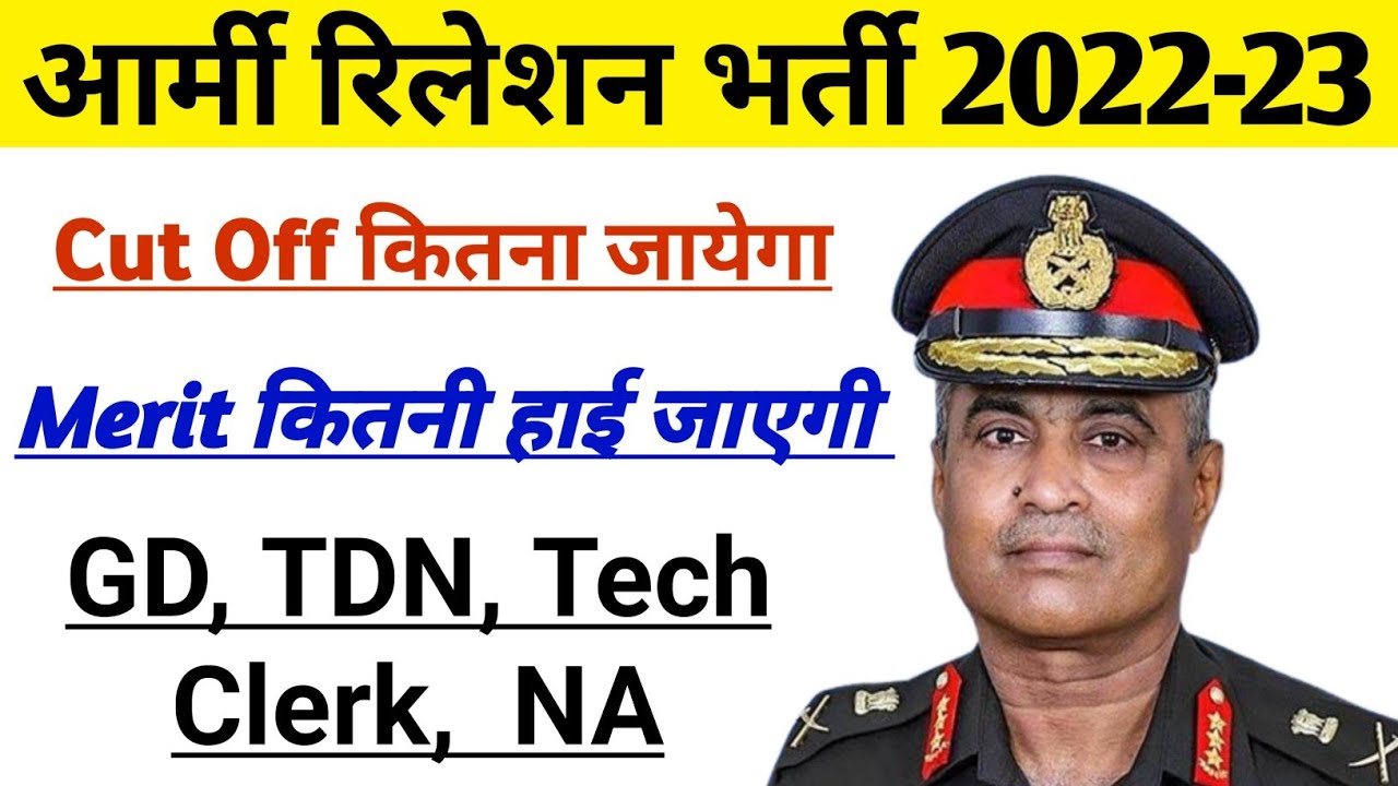 2022-23-cut-off-army-merit-list-kaise-banti
