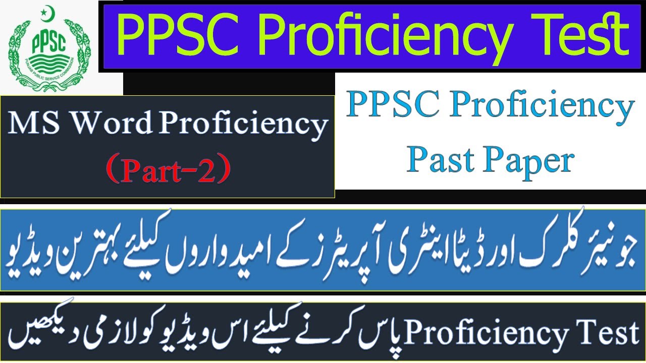 PPSC Proficiency Test | Proficiency paper | PPSC Past Paper MS Office ...