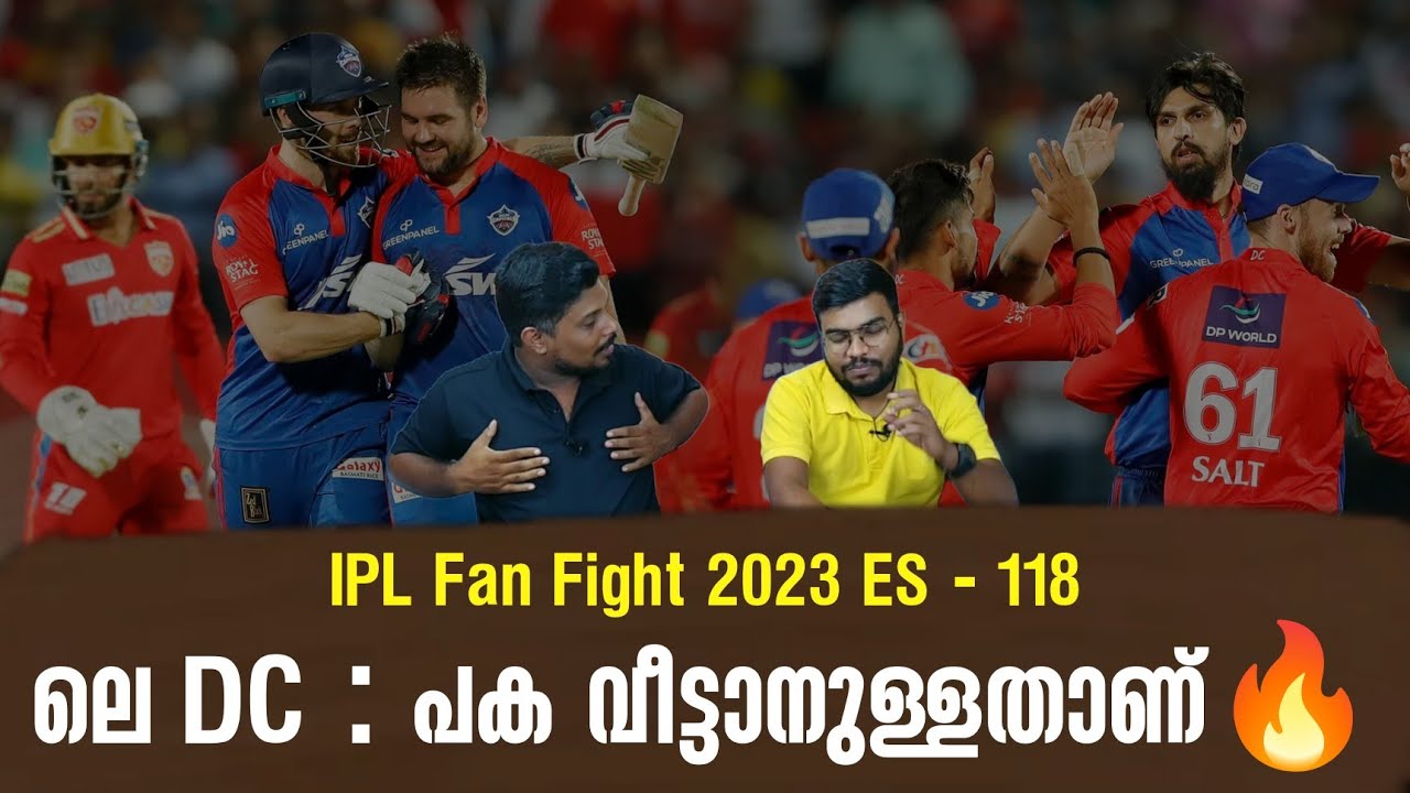 ലെ DC : പക വീട്ടാനുള്ളതാണ്🔥 | IPL Fan Fight 2023 ES - 118 | PBKS vs DC ...