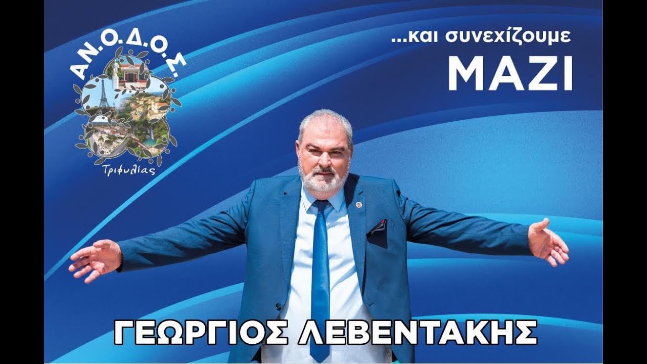 ΕΡΓΑ ΔΗΜΟΥ ΤΡΙΦΥΛΙΑΣ - ΦΙΛΙΑΤΡΑ / 2019 - 2023 - YouTube