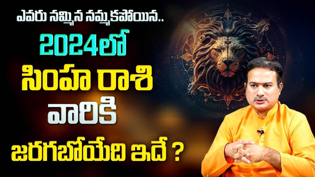 Ravi Shankar Vangara : 2024 Simha Rasi Phalalu | Simha Rasi Phalalu ...