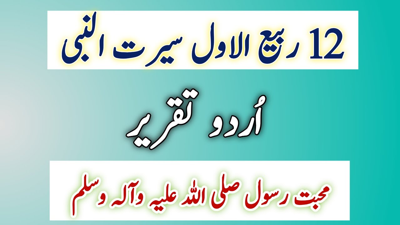 Seerat un Nabi speech in urdu | Uswa Hasana | Speech on Hazrat Muhammad ...