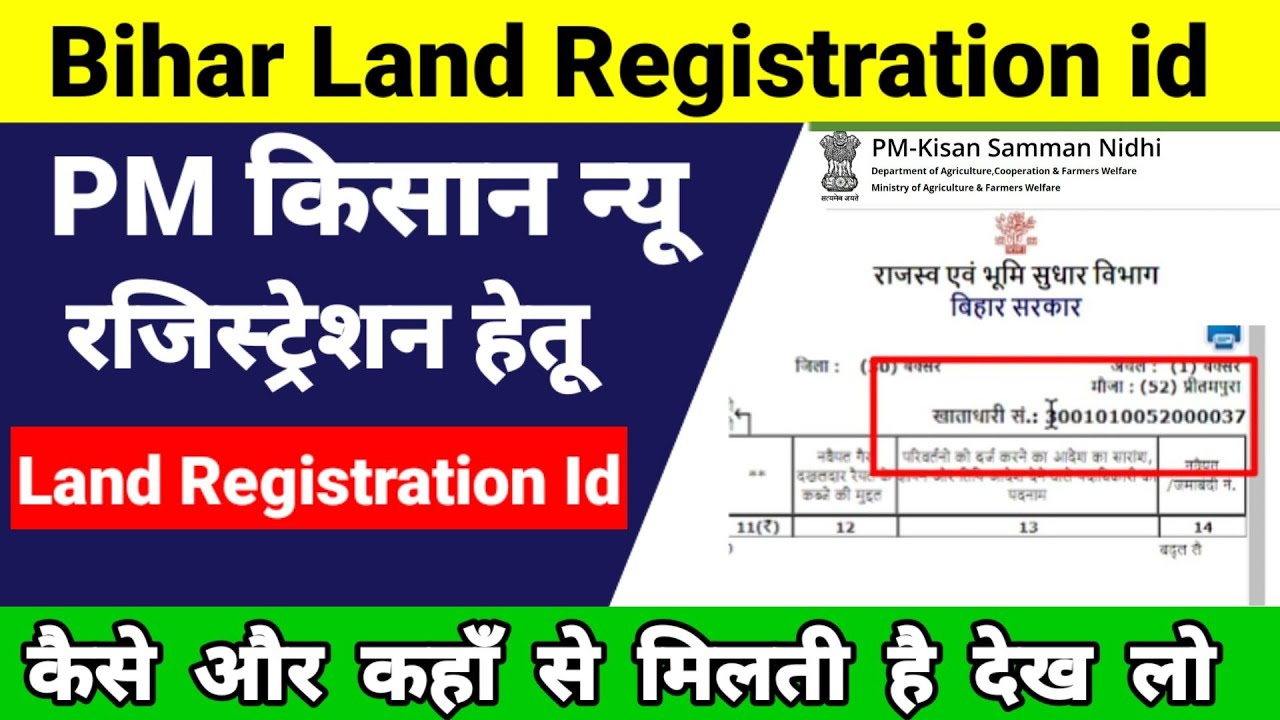 Pm Kisan Land Registration Id Kaise Nikale 2022 23 Pm Kisan New pm-kisan-land-registration-id-kaise-nikale-2022-23-pm-kisan-new