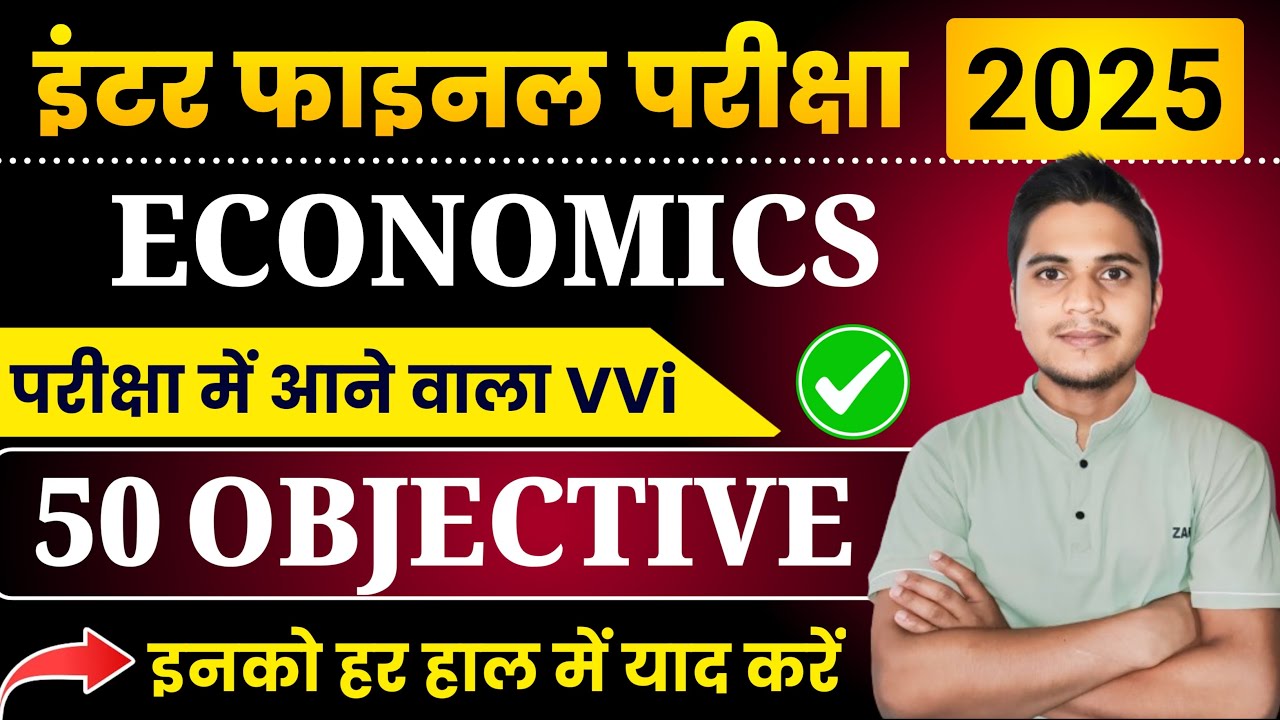 Economics Class 12 Objective Questions 2025 | Economics vvi Questions ...