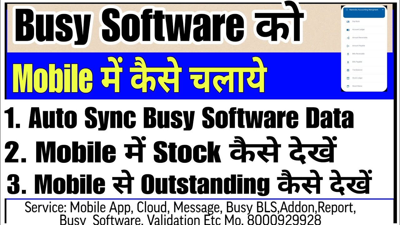 Busy Software को मोबाइल में कैसे चलाये|Busy Mobile Application - YouTube