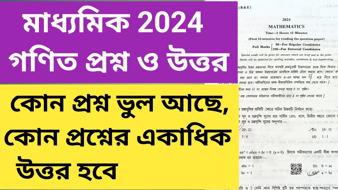 Madhyamik mathematics question paper 2024/WBBSE Class 10 Maths question ...