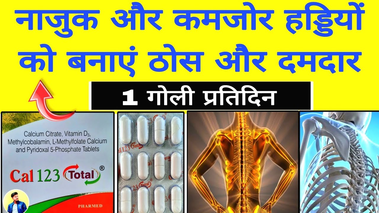 1 गोली रोज हड्डियां होंगे लोहे जैसी मजबूत| Cal 123 Total Tablet use ...