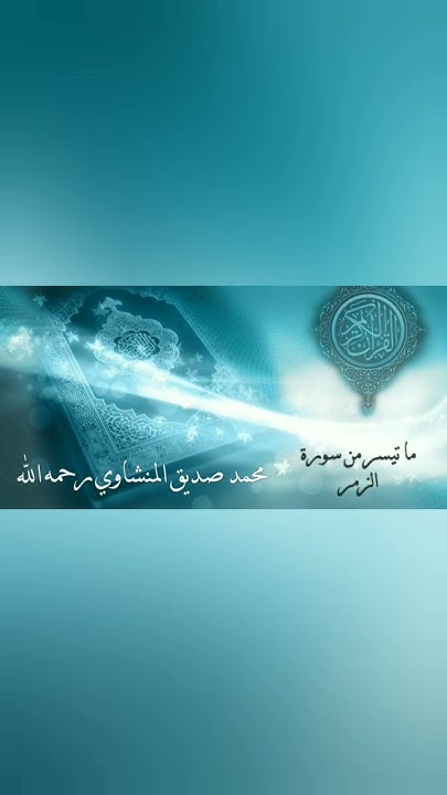 فَبَشِّرْ عِبَادِ ¤ الَّذِينَ يَسْتَمِعُونَ الْقَوْلَ فَيَتَّبِعُونَ