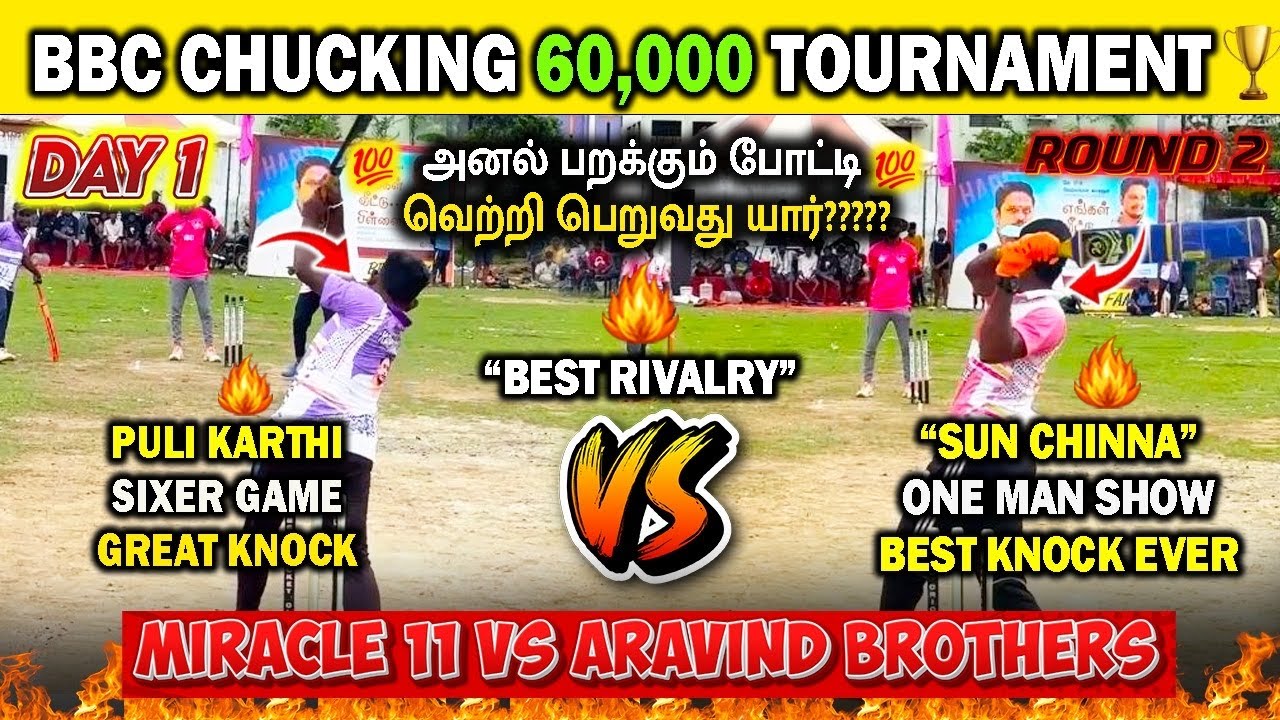 🔥Miracle 11 vs Aravind Brothers🔥|| Round 2 || BBC 60,000 Chucking🏆|| #cricket #ipl2025 # ...