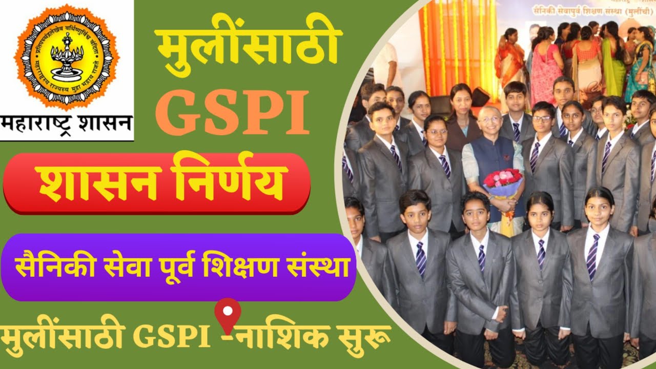 मुलींची सैनिकी सेवा पूर्व शिक्षण संस्था GSPI नाशिक येथे सुरू करण्याचा शासन निर्णय GR. GSPI 2023 ...