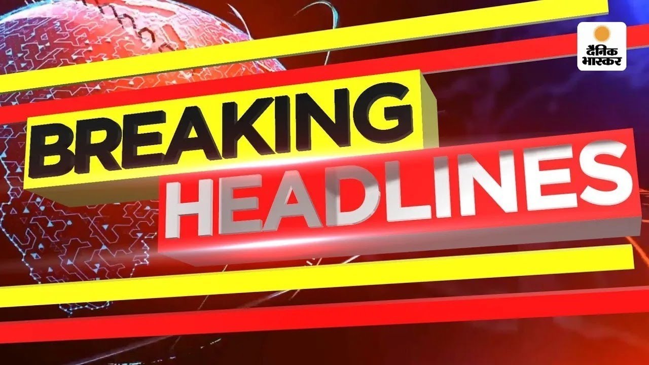 MORNING BREAKING HEADLINES || Today Top 10 News || Dainik Bhaskar ...
