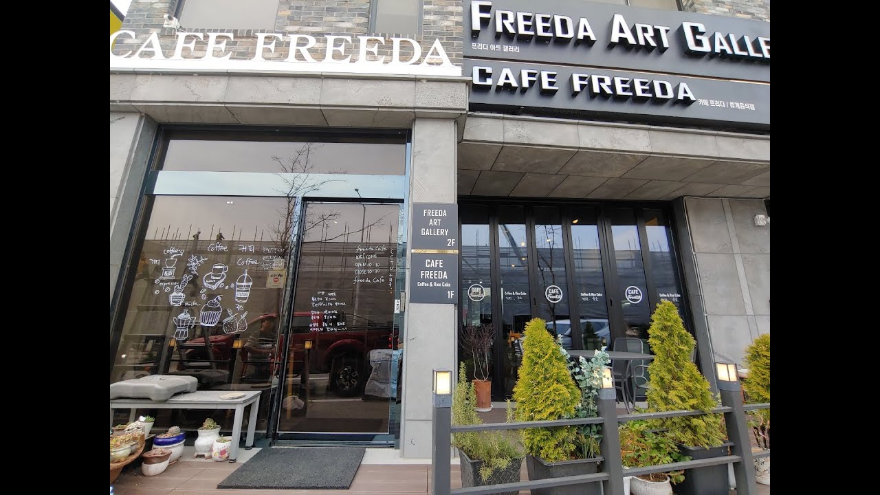FREEDA ART GALLERY 카페,대전시 복용동 위치 - YouTube