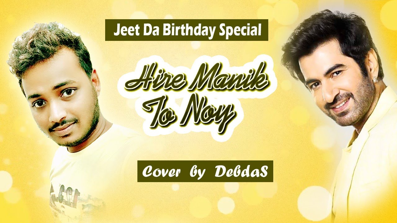 Hire Manik To Noy || Jeet Da Birthday Special 2019 || Sathihara || Jeet ...