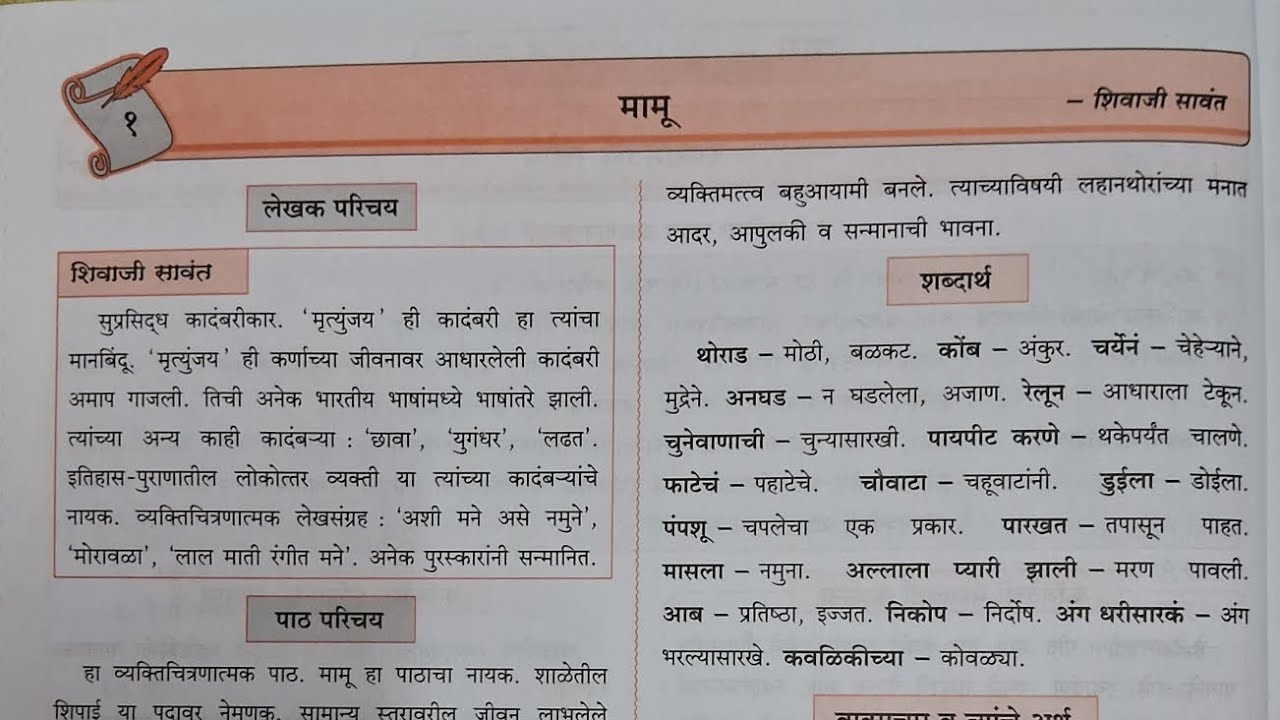1.मामू / 11th Marathi Digest Notes - YouTube