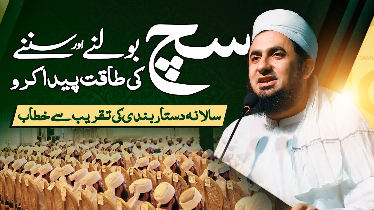 Molana Yousaf Jamil's Latest Bayan at ALH Gradation Ceremony 2024 - YouTube