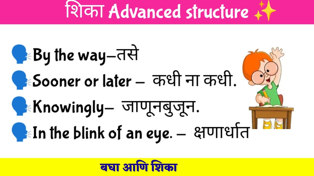 learn simple English structure in marathi |advance structure in marathi ...