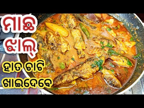 ଏମିତି କରନ୍ତୁ କଣ୍ଟିଆ ମାଛ ର ଝାଲ | Kantia Fish Odia | Kantia Fish Curry ...