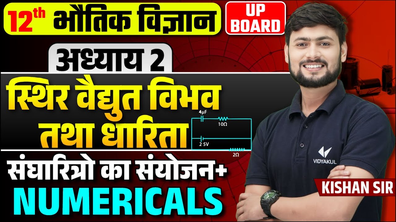 संधारित्रो का संयोजन, (Numerical) ,/ Class 12 Physics Chapter 2 ...