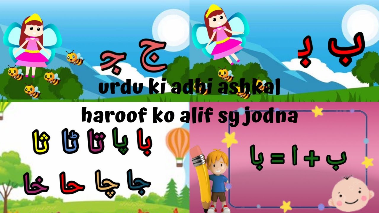 urdu ki adhi ashkal or haroof ko alif sy jodna/ اردو کی آدھی اشکال ...