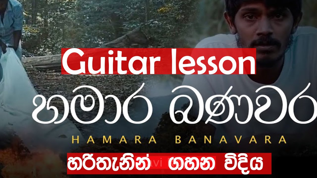 Hamara Banavara හමාර බණවර - YouTube