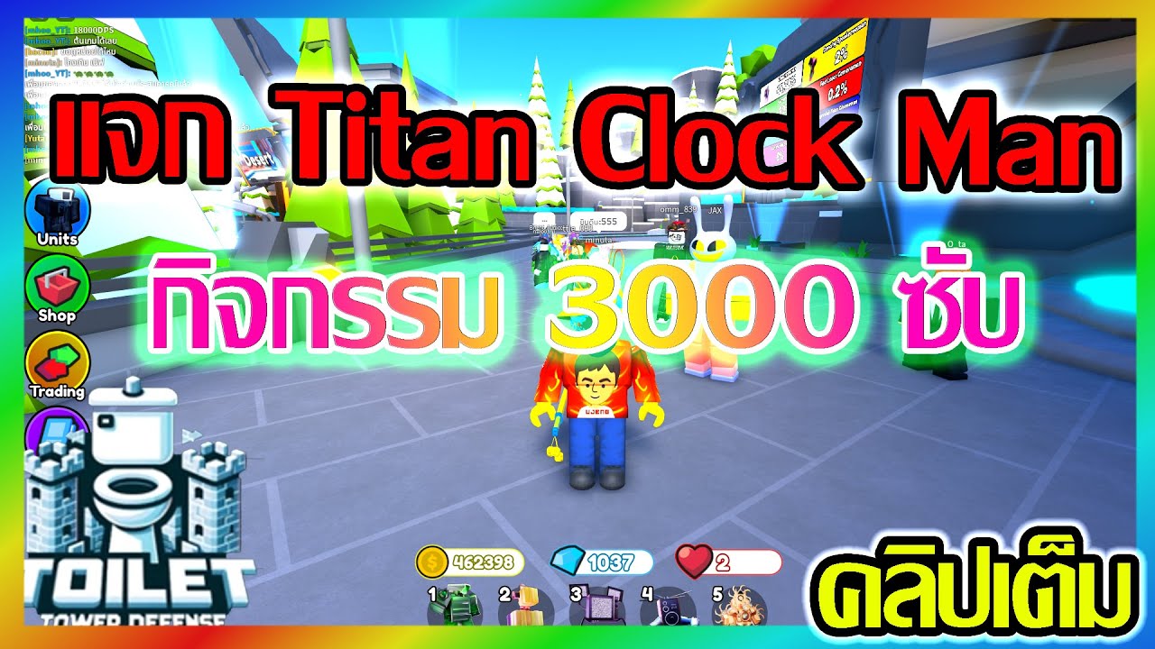 สุ่มแจก Titan Clock Man | Roblox Toilet Tower Defense - YouTube