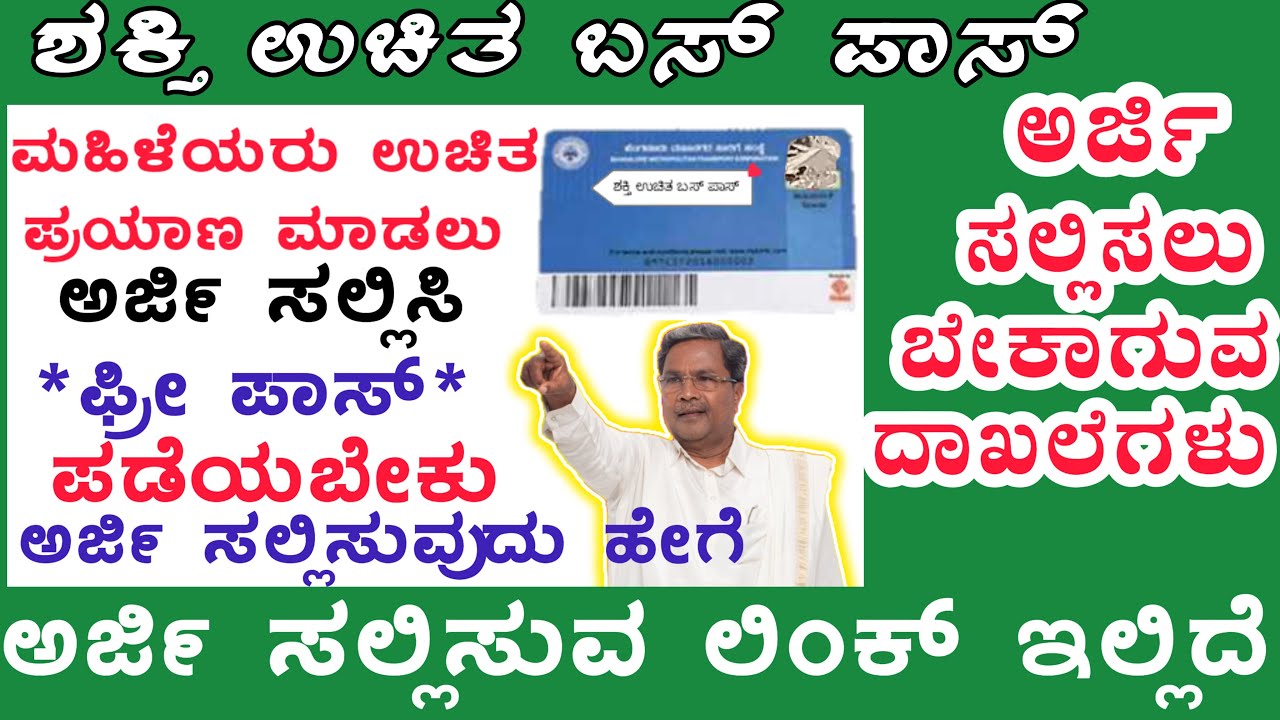 Free bus pass for ladies in Karnataka | Free Bus Pass For Women ...